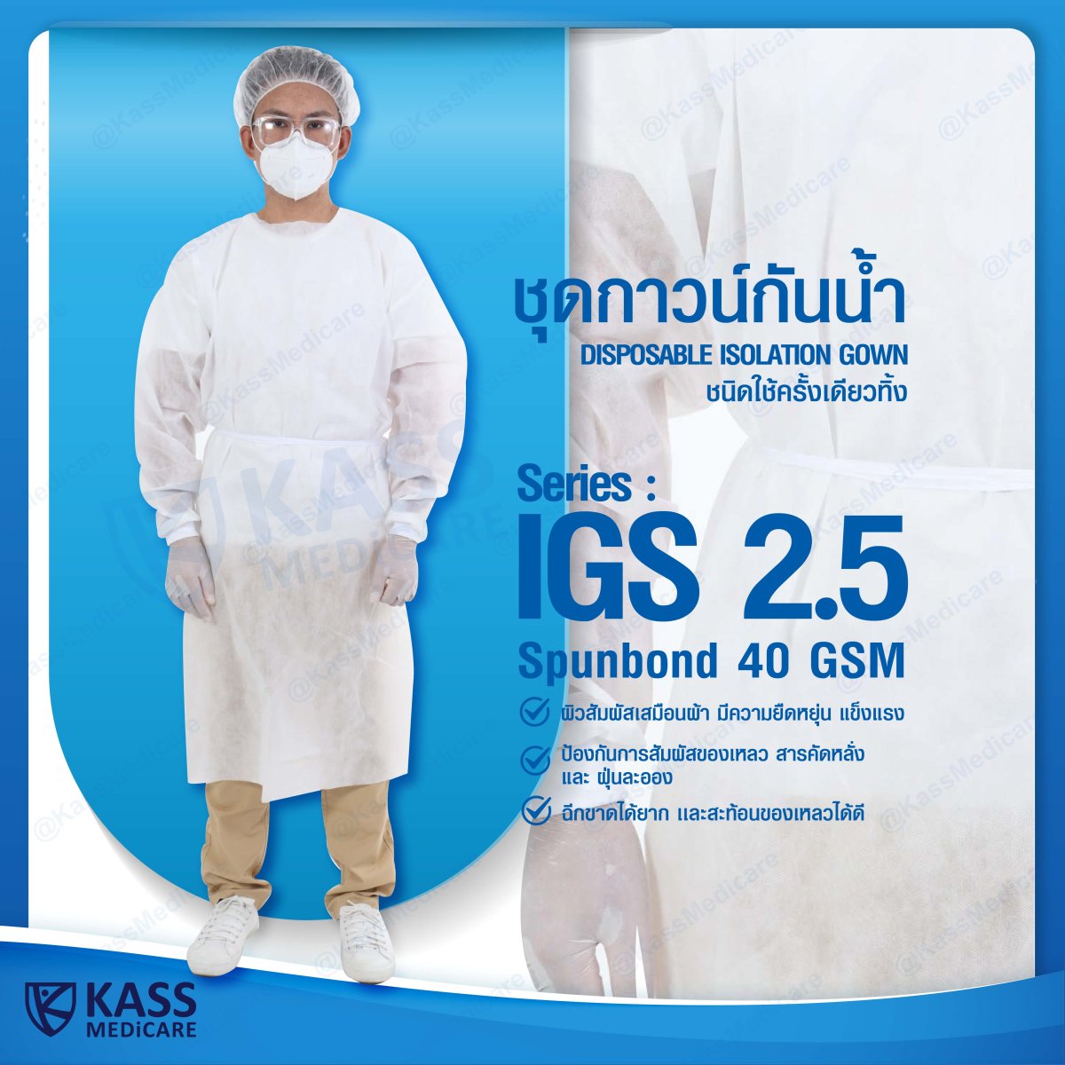 Isolation Gown Series: IGS2.5 ( Disposable & Non-sterile ) ชุดกาวน์กัน ...