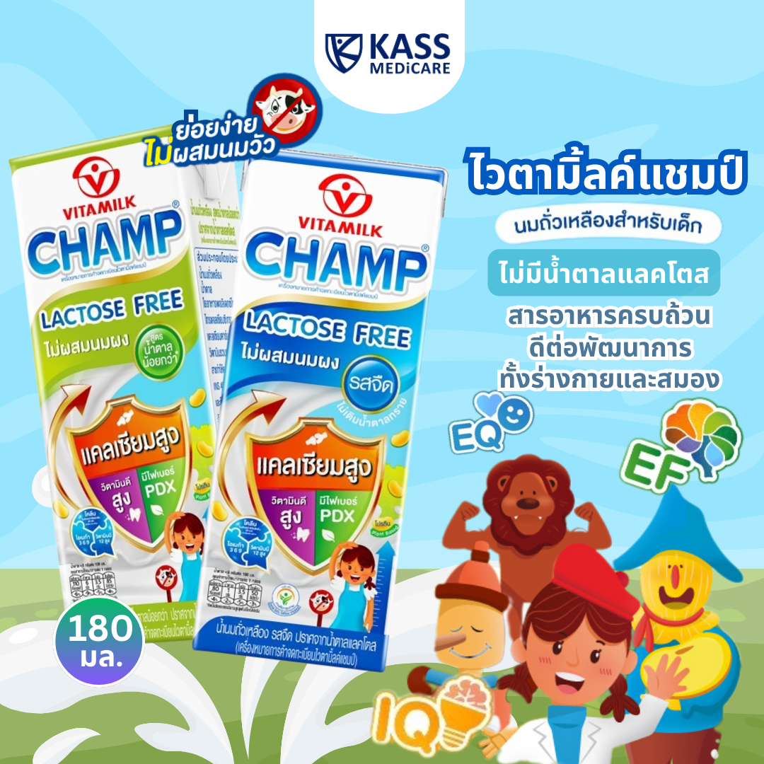 Vitamilk Champ ไวตามิ้ลค์ แชมป์ 180 มล. นมถั่วเหลืองสำหรับเด็ก แลคโตส ...