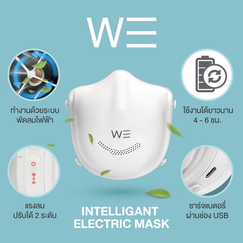 We Mask - Electric Mask - tdccorp