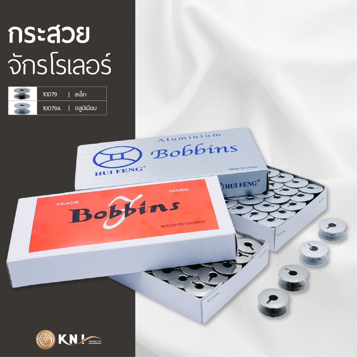 กระสวยจักรโรเลอร์ แบบเหล็กและอลูมิเนียม Hui Feng | TAIWAN - knitrading