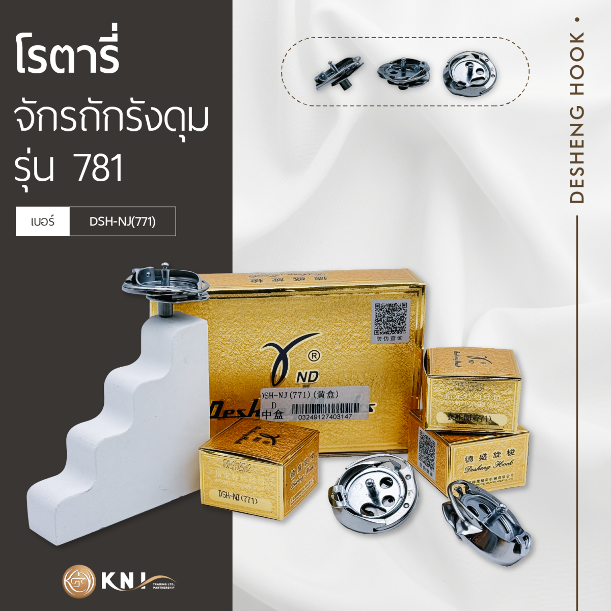 โรตารี่จักรถักรังดุมไดเร็ค รุ่น 781 DSH-NJ(771) ND - knitrading