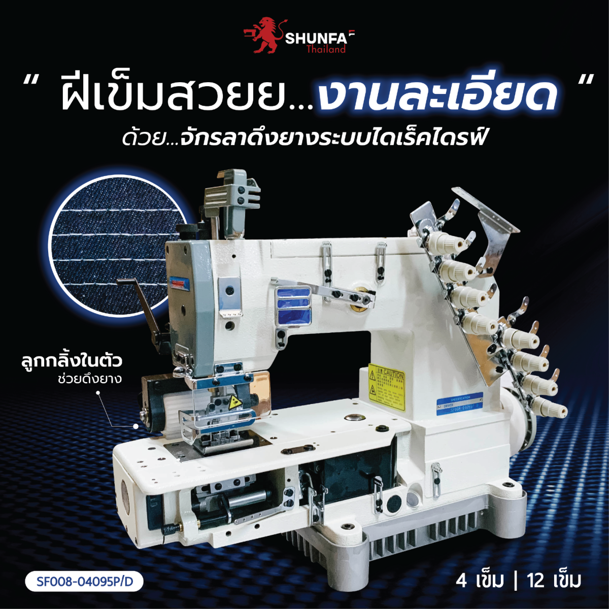 จักรลาดึงยางอุตสาหกรรม พร้อมลูกกลิ้ง SHUNFA SF-008