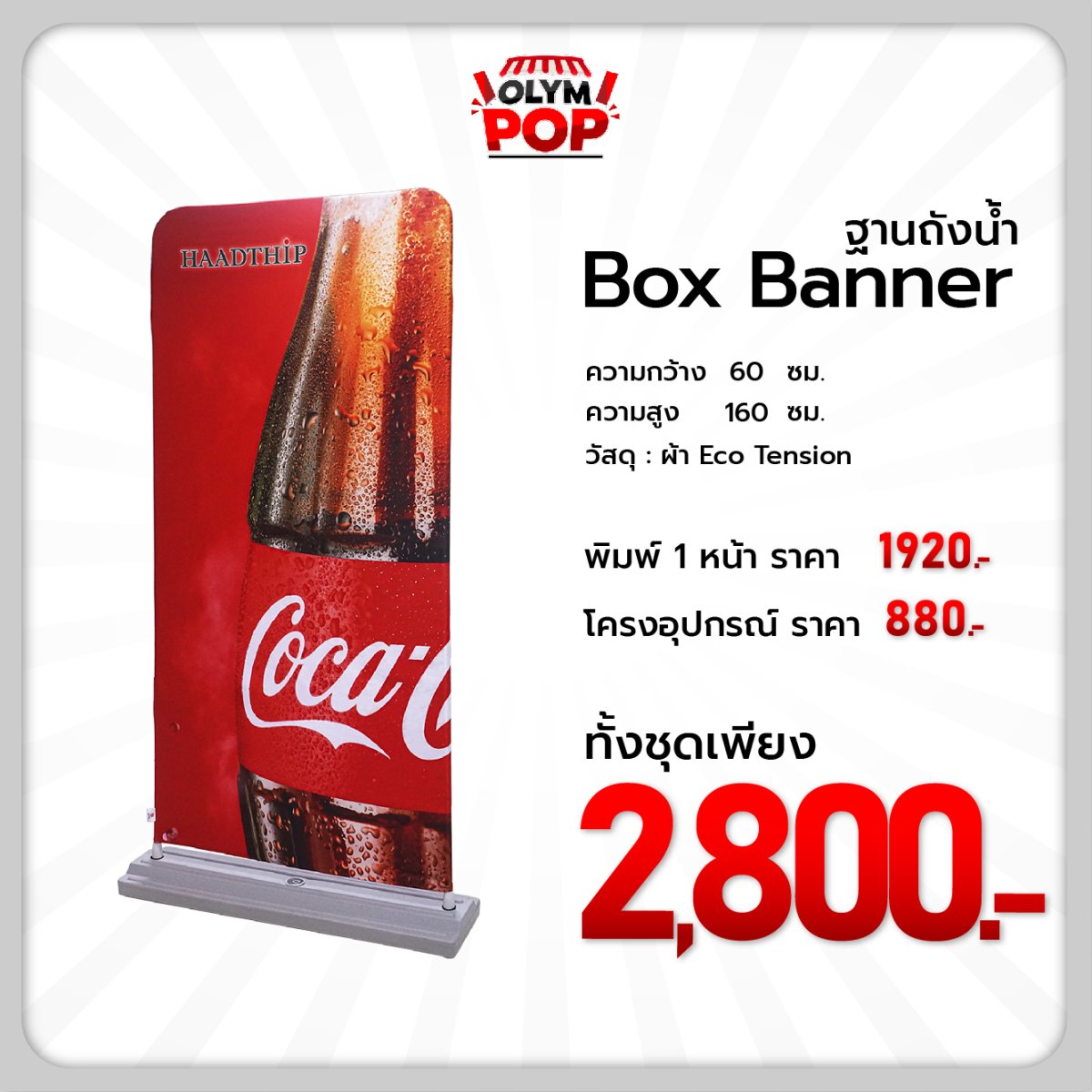 ป้ายหน้าร้าน ป้ายโฆษณา Box Banner