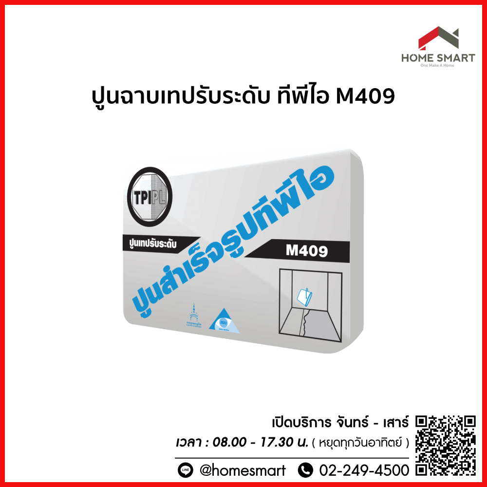 ปูนเทปรับระดับสำเร็จรูป ทีพีไอ M409