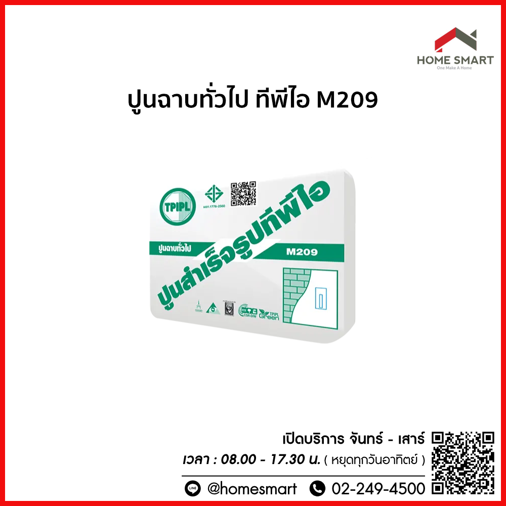 ปูนฉาบทั่วไปสำเร็จรูป ทีพีไอ M209 - homesmart