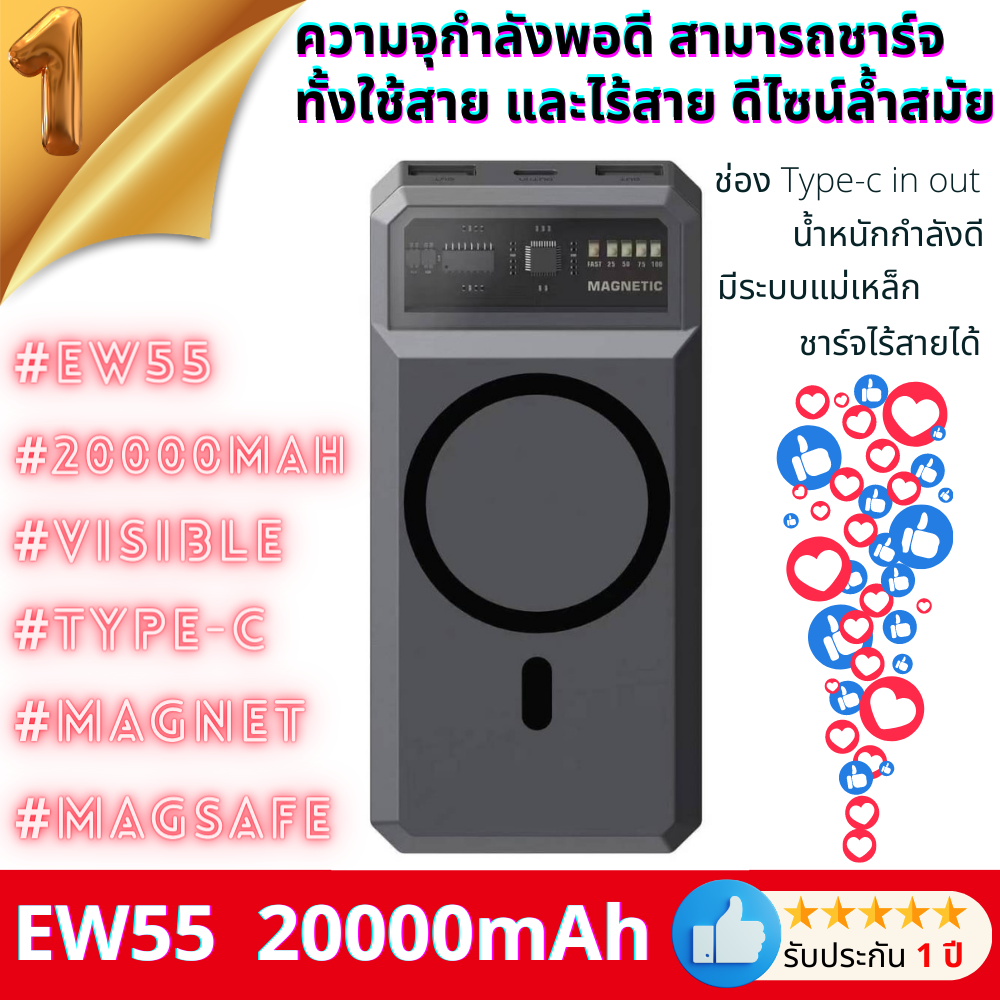 EW55 Magnetic & Wireless ความจุ 20,00mAh QC 3.0 | PD 20W - eloopofficial