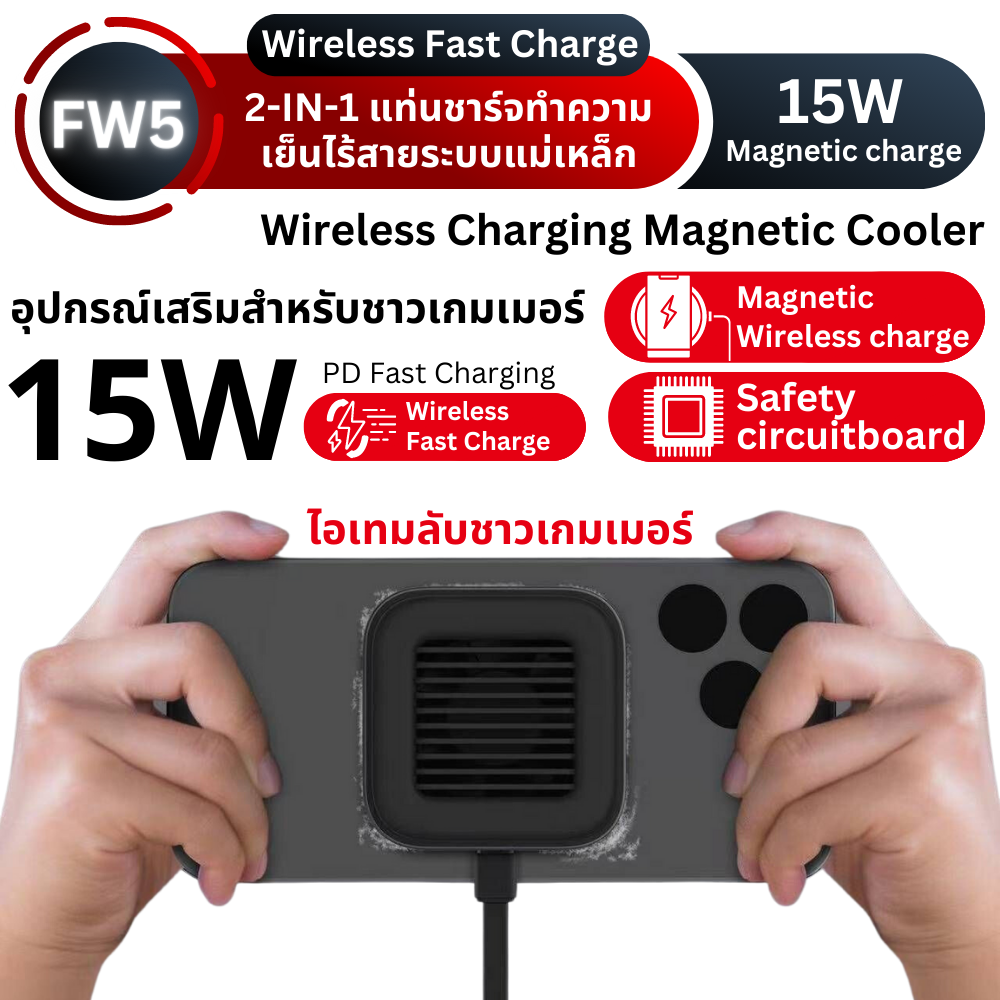 พัดลม FW5 2-IN-1 Wireless Charger 15W