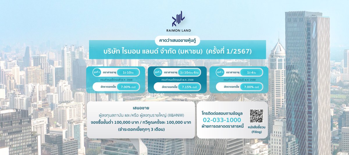 หุ้นกู้ RML ครั้งที่1/2567 - kpmsec