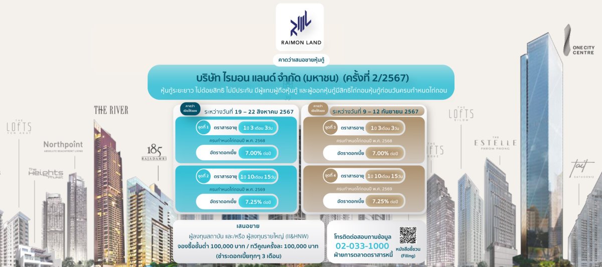 หุ้นกู้ RML ครั้งที่1/2567 - kpmsec