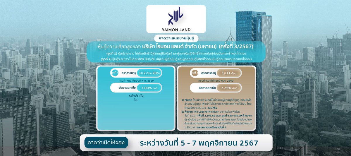 หุ้นกู้ RML ครั้งที่3/2567 - kpmsec