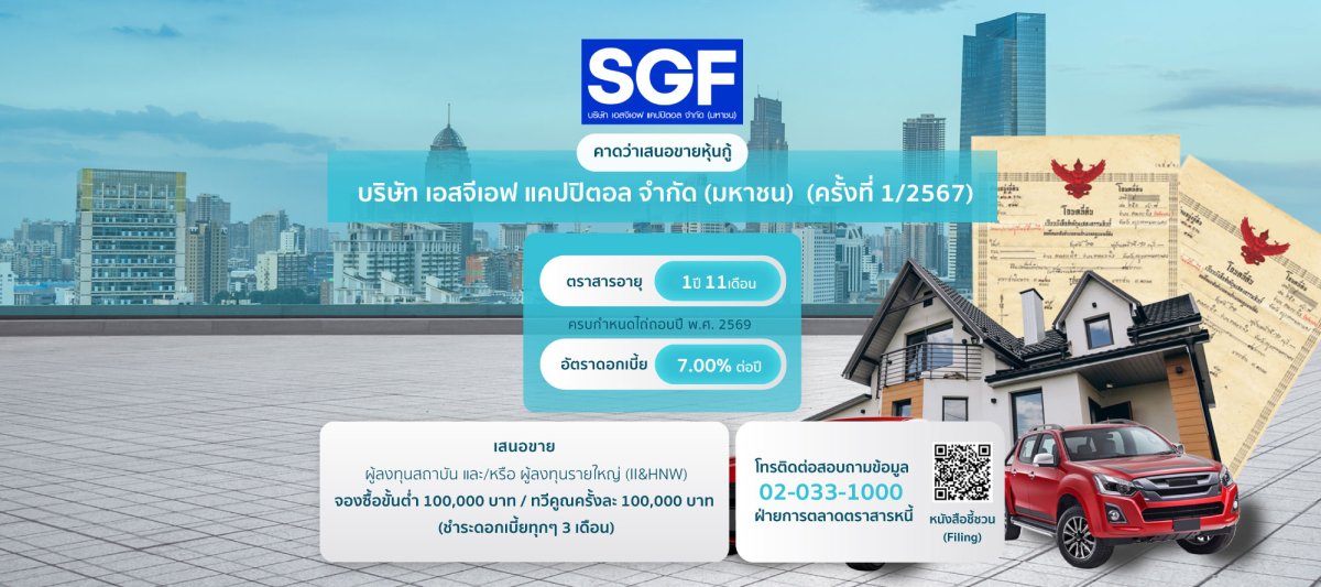 บริษัท เอสจีเอฟ แคปปิตอล จำกัด (มหาชน) - kpmsec