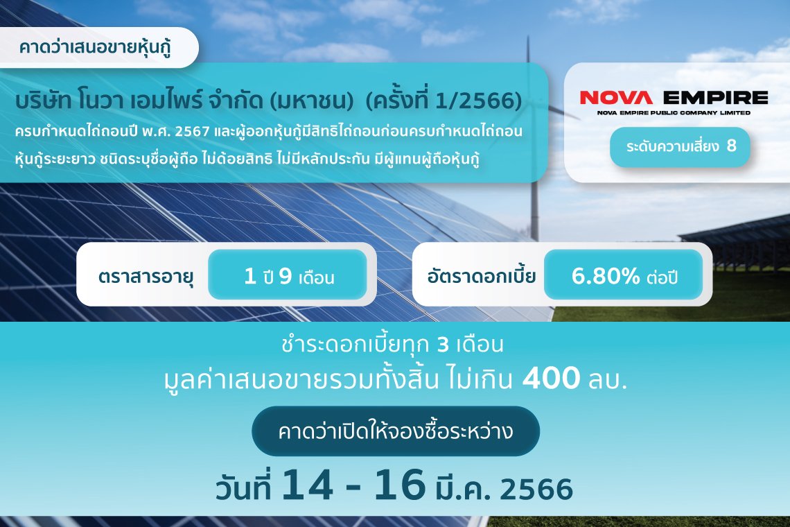 บริษัท โนวา เอมไพร์ จำกัด (มหาชน) ("NOVA") - kpmsec