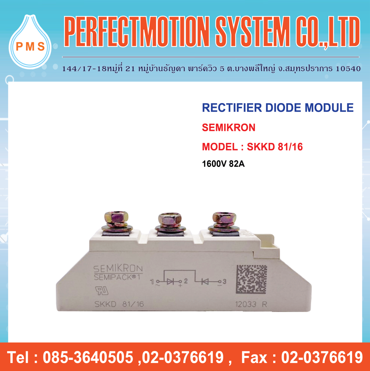 DIODE BRIDGE RECTIFIERS SEMIKRON SKKD 81/16 | โมดูล