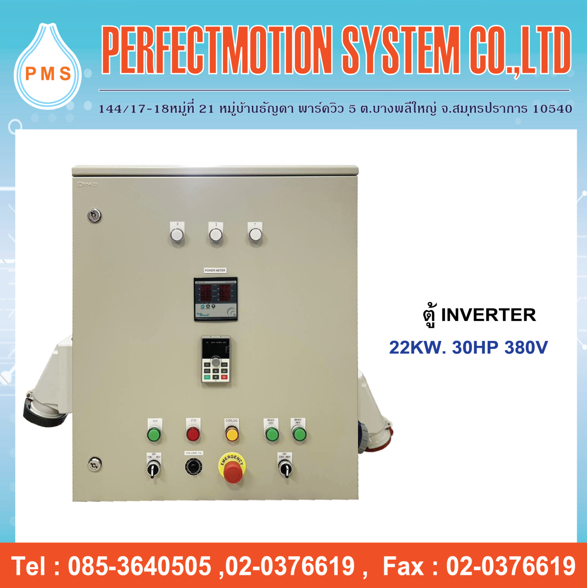 ตู้ INVERTER 22kW 30HP 380V 3PH