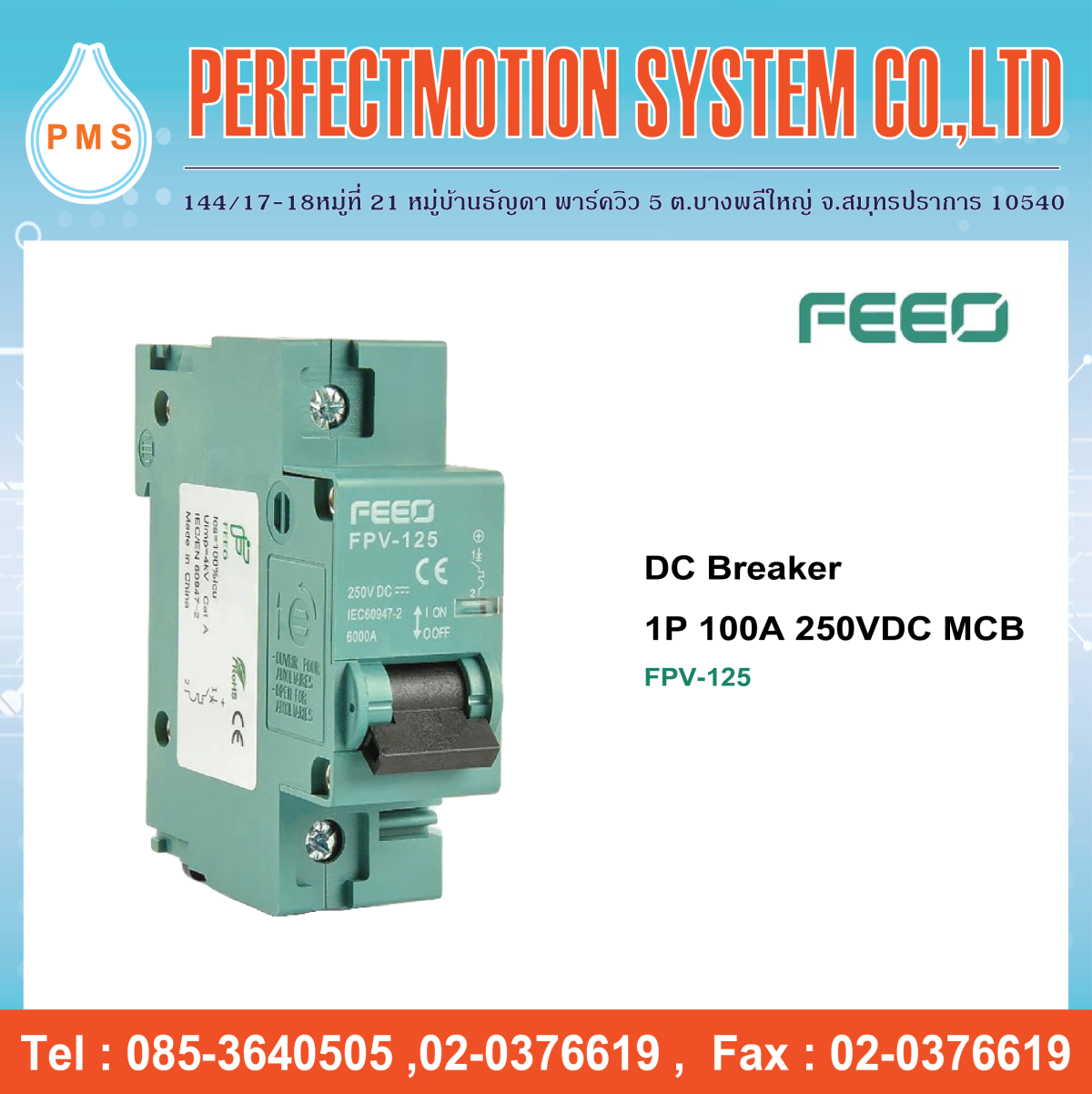 DC Breaker 1P 100A 250VDC MCB ( FPV-125 ) | เบรกเกอร์