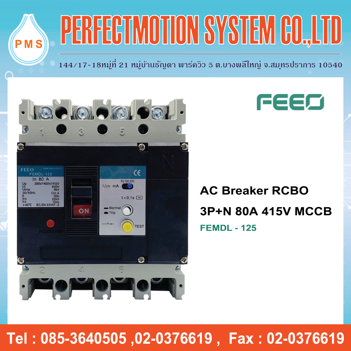 AC Breaker RCBO 3P+N 80A 415V ( FEMDL-125 ) | AC เบรกเกอร์ MCCB
