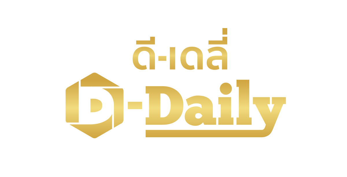 ดี-เดลี่ (D-Daily) ผลิตภัณฑ์อาหารเสริม เติมสิ่งดี ดีทุกวัน