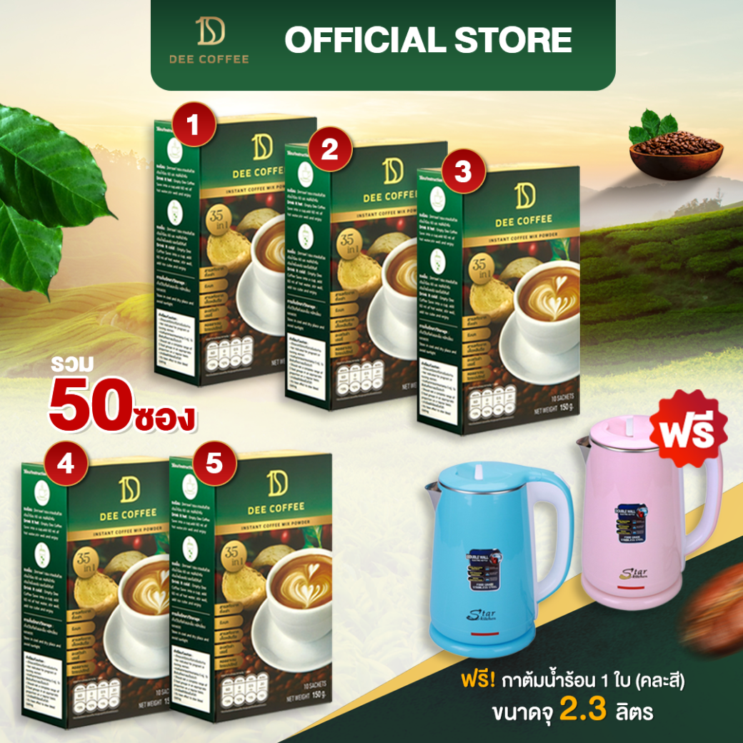 Dee Coffee กาแฟเพื่อสุขภาพ 5 กล่อง ฟรีกาต้มน้ำร้อน (คละสี) 1 ใบ
