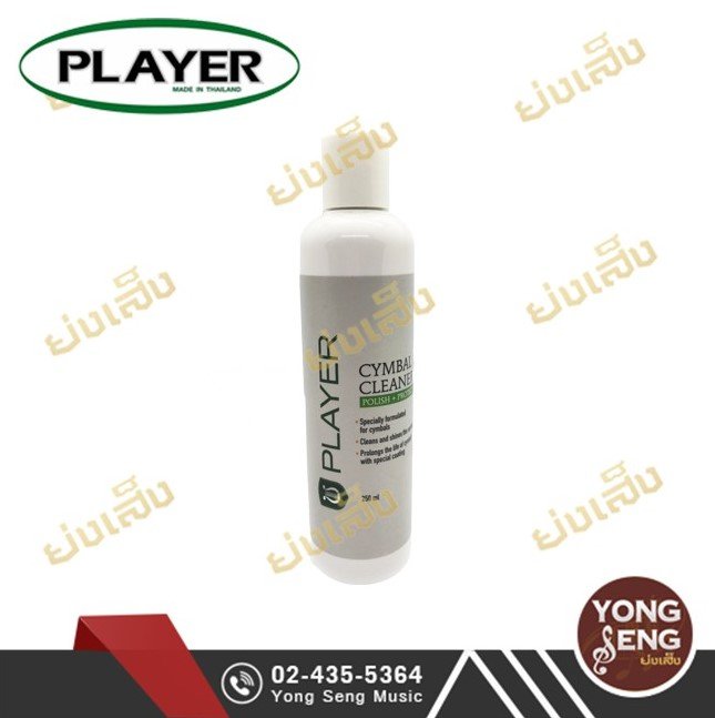 น้ำยาเช็ดฉาบ Player (250 ml) - yongsengmusical