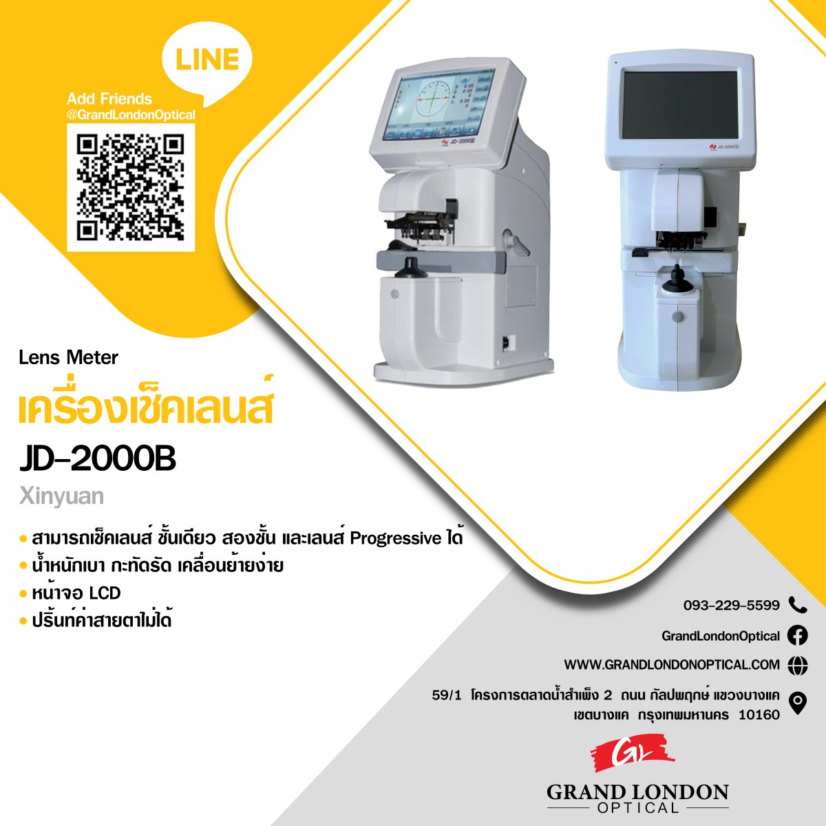 JD-2000B: เครื่องเช็คเลนส์สำหรับร้านแว่นตา