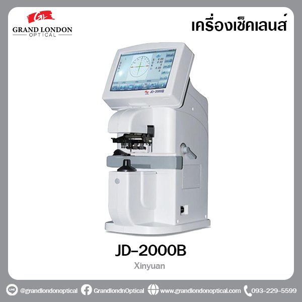 JD-2000B: เครื่องเช็คเลนส์สำหรับร้านแว่นตา