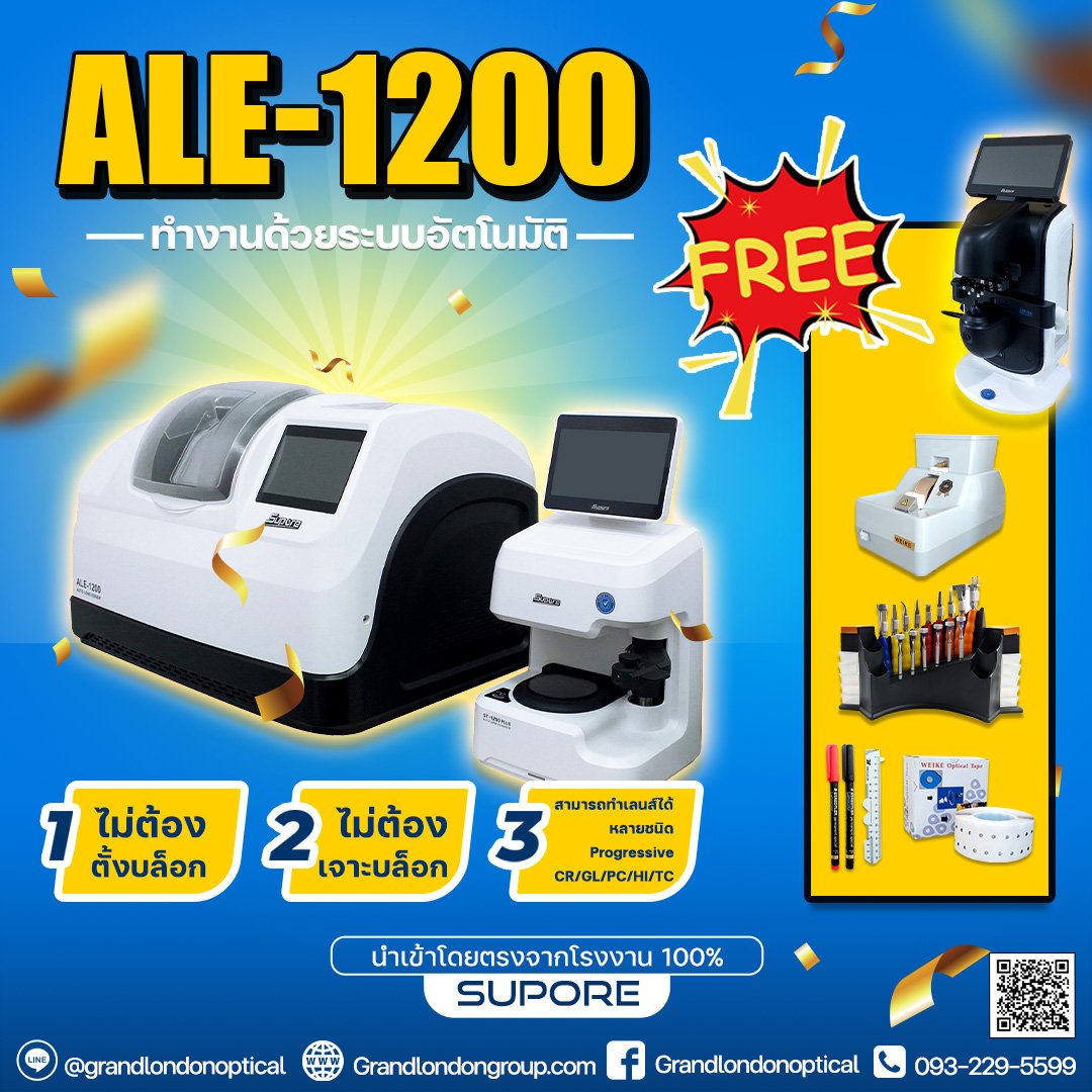 ALE-1200 (พร้อมของแถม) - grandlondonoptical