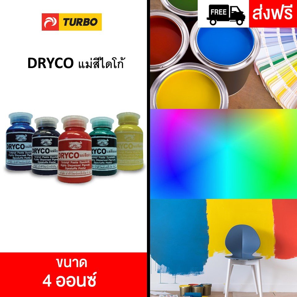 แม่สีน้ำเงิน DRYCO 4 Oz.