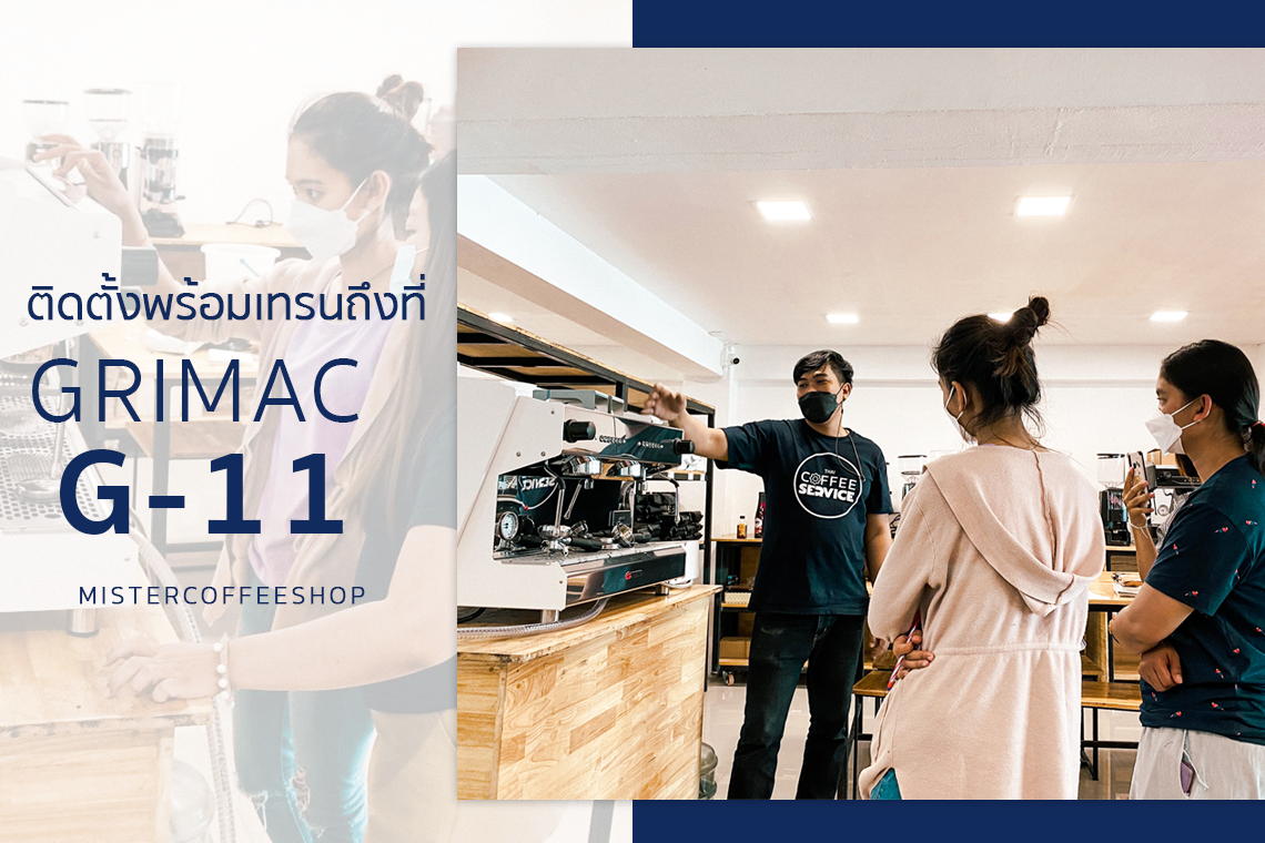 เครื่องชงกาแฟ Grimac G11 2G - mistercoffeeshop