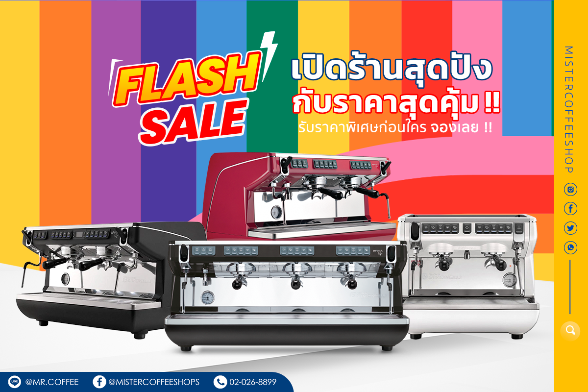 Flash Sale ราคาสุดคุ้ม! ลดจริง ไม่จกตา
