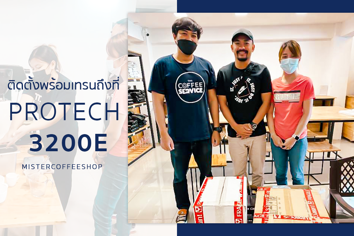 รีวิวติดตั้งเครื่องชงกาแฟสด เซ็ตเครื่องชง Protech 3200E - mistercoffeeshop