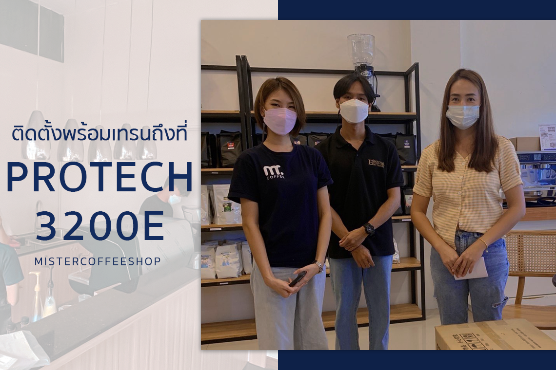 รีวิวติดตั้งเครื่องชงกาแฟสด เซ็ตเครื่องชงกาแฟ Protech 3200E
