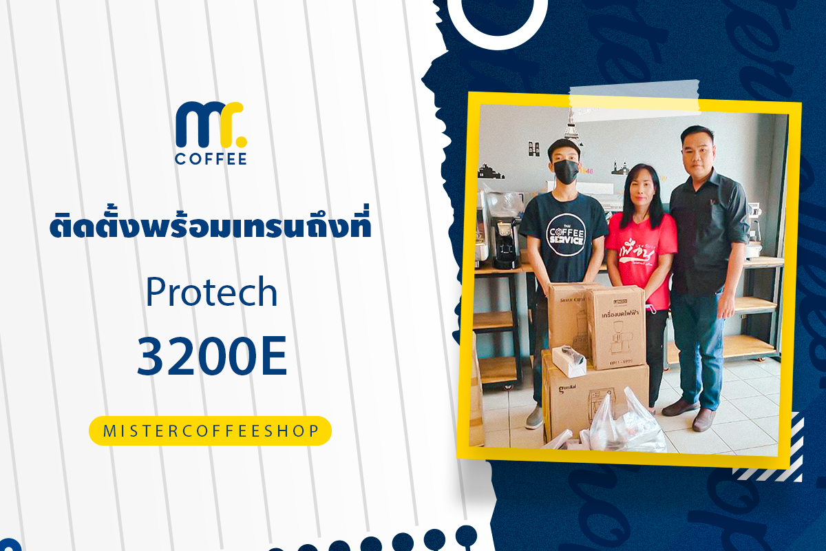 รีวิวติดตั้งเครื่องชงกาแฟสด เซ็ตเครื่องชงกาแฟ Protech 3200E