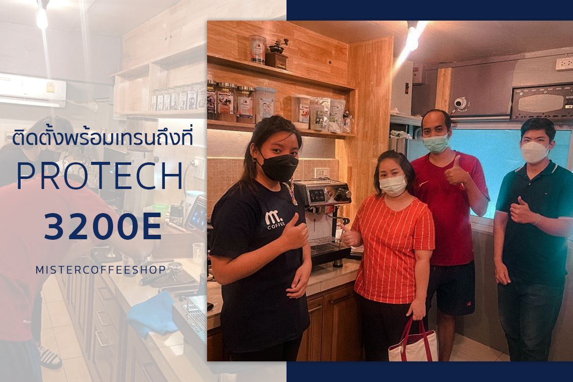 รีวิวติดตั้งเครื่องชงกาแฟสด เซ็ตเครื่องชง Protech 3200E