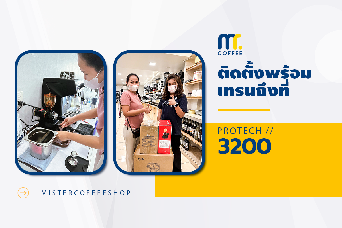 รีวิวติดตั้งเครื่องชงกาแฟสด เซ็ตเครื่องชงกาแฟ Protech 3200 - mistercoffeeshop