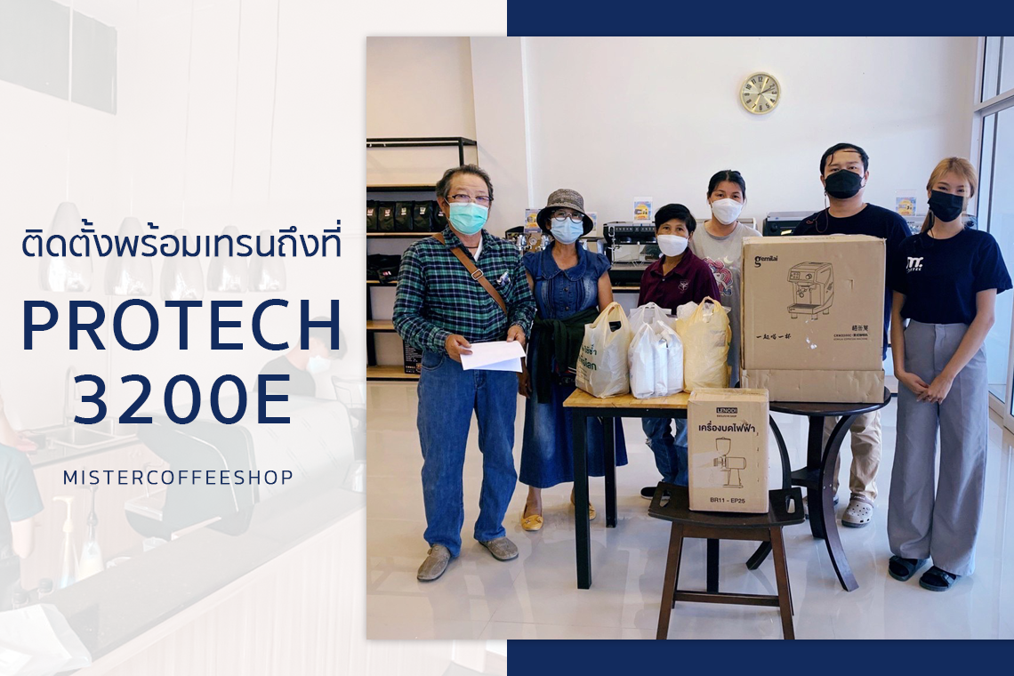 รีวิวติดตั้งเครื่องชงกาแฟสด เซ็ตเครื่องชงกาแฟ Protech 3200E