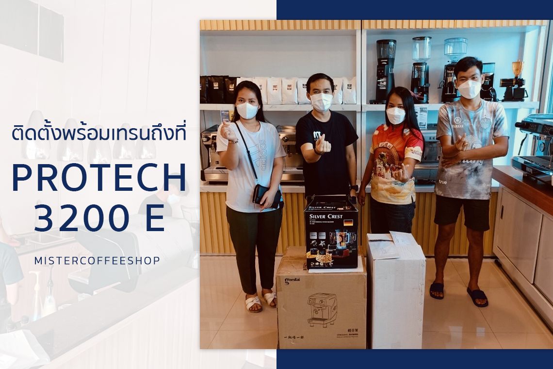 รีวิวติดตั้งเครื่องชงกาแฟสด เซ็ตเครื่องชงกาแฟ Protech 3200E