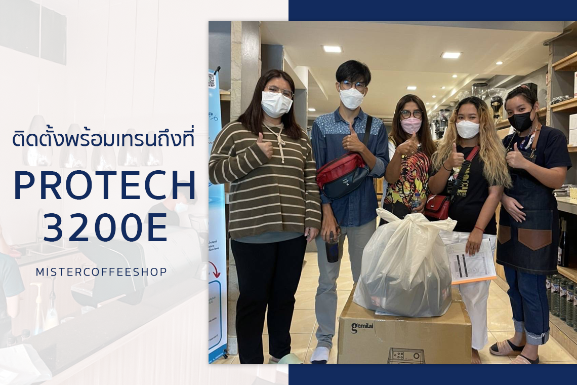 รีวิวติดตั้งเครื่องชงกาแฟสด เซ็ตเครื่องชงกาแฟ Protech 3200E