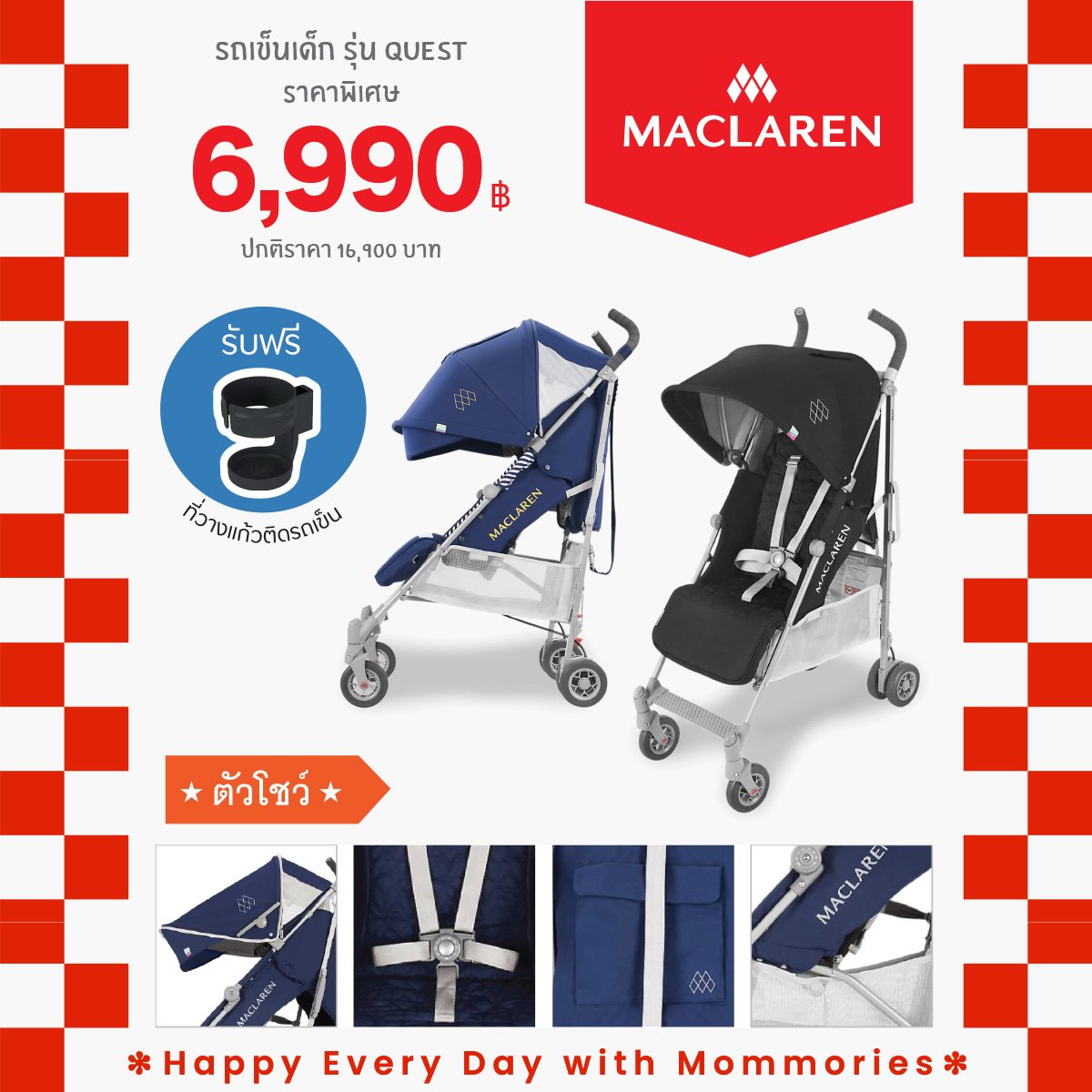 รถเข็นเด็ก รุ่น Quest แบรนด์ Maclaren - mommories-store