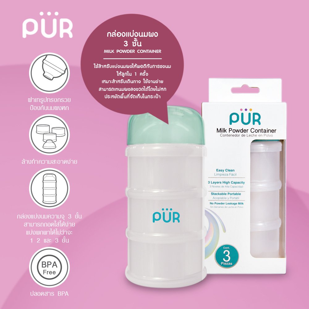 Pur Milk Powder Container กล่องแบ่งนมผง กระปุกใส่อาหารว่าง 3 ชั้น ...