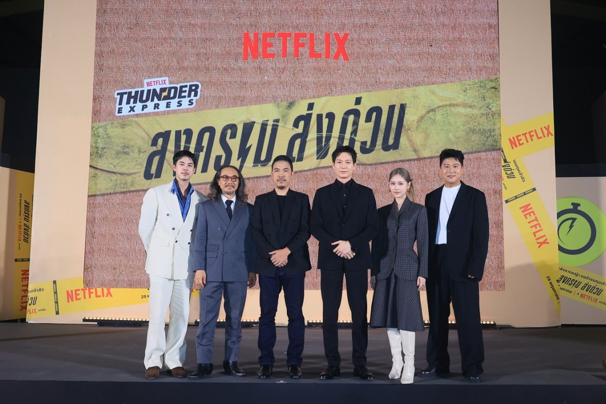 Netflix เปิดบ้าน Thunder Express ระดมทุนเตรียมส่งสตาร์ทอัปน้องใหม่ไป ...