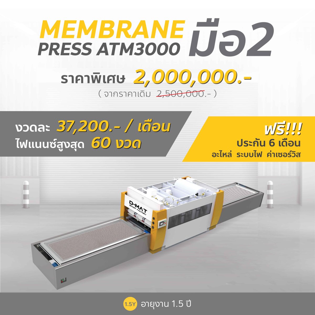 Membrane press ATM3000 มือ2 - dmatcnc