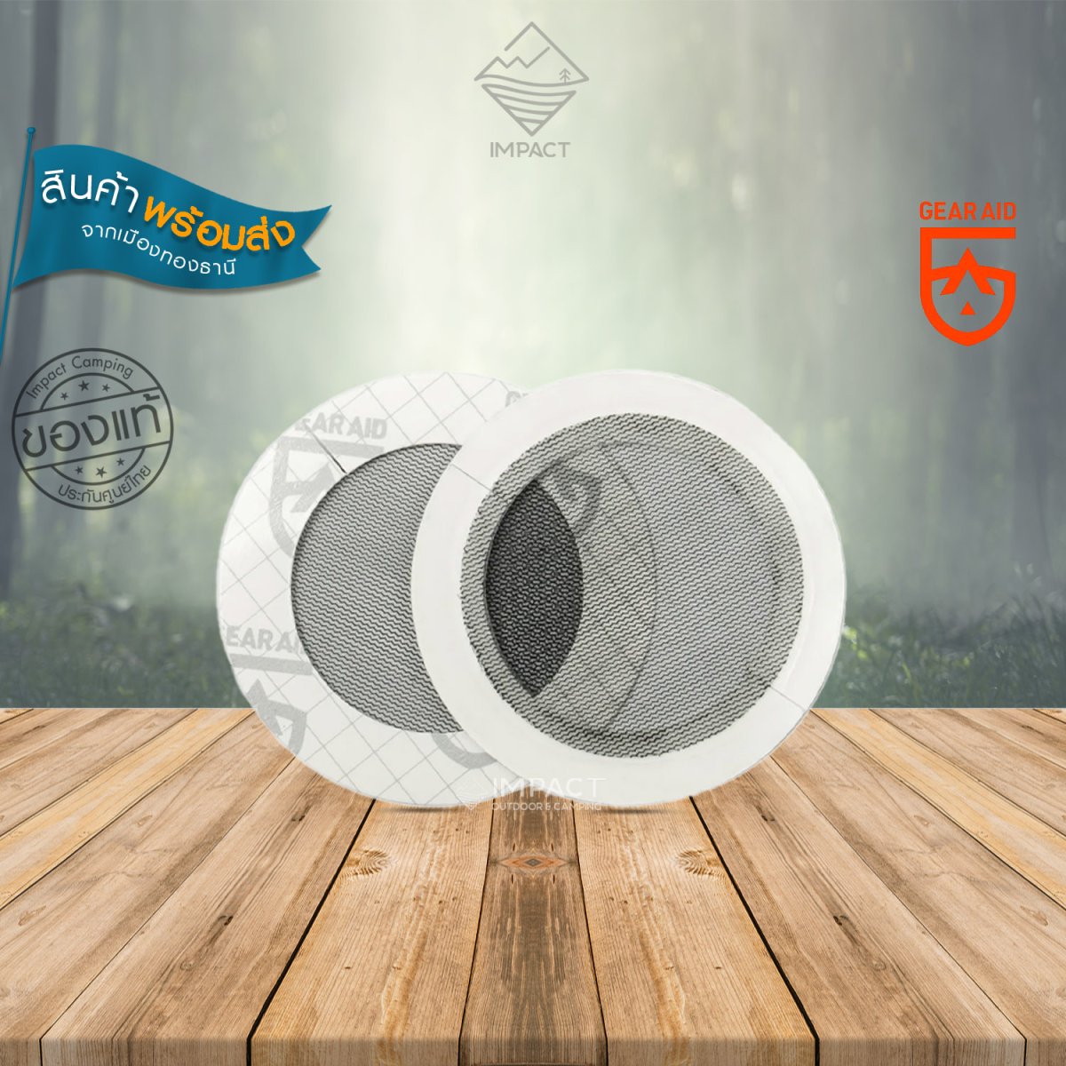 Gear Aid แผ่นซ่อมมุ้ง Tenacious Tape Mesh Patches