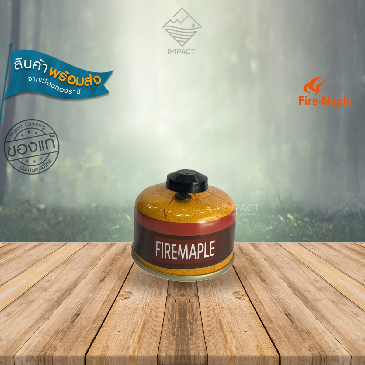 Fire Maple Gas แก๊สซาลาเปา 110 g