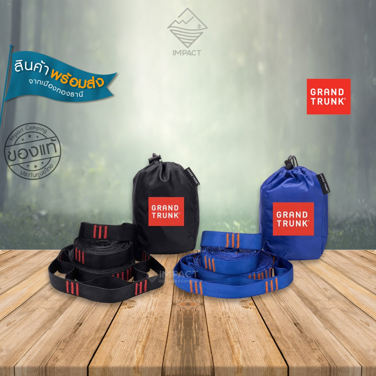 Grand Trunk Trunk Straps สายผูกเปลญวน - impactcamping