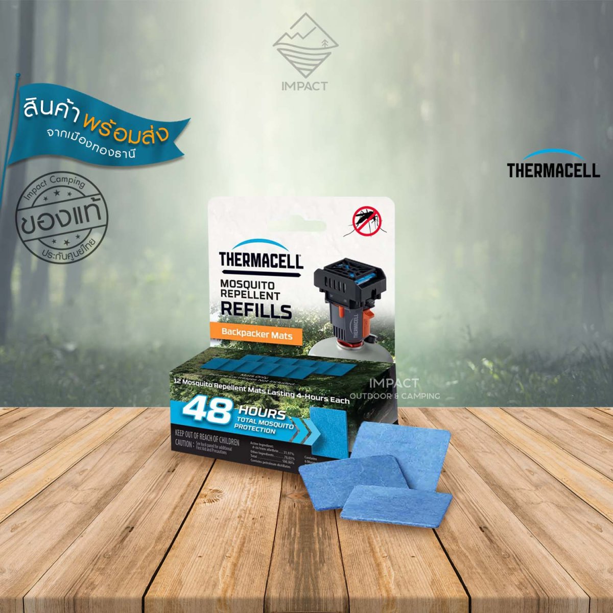 Thermacell 48 hours Refill แผ่นไล่ยุง สำหรับรุ่น Backpacker - impactcamping