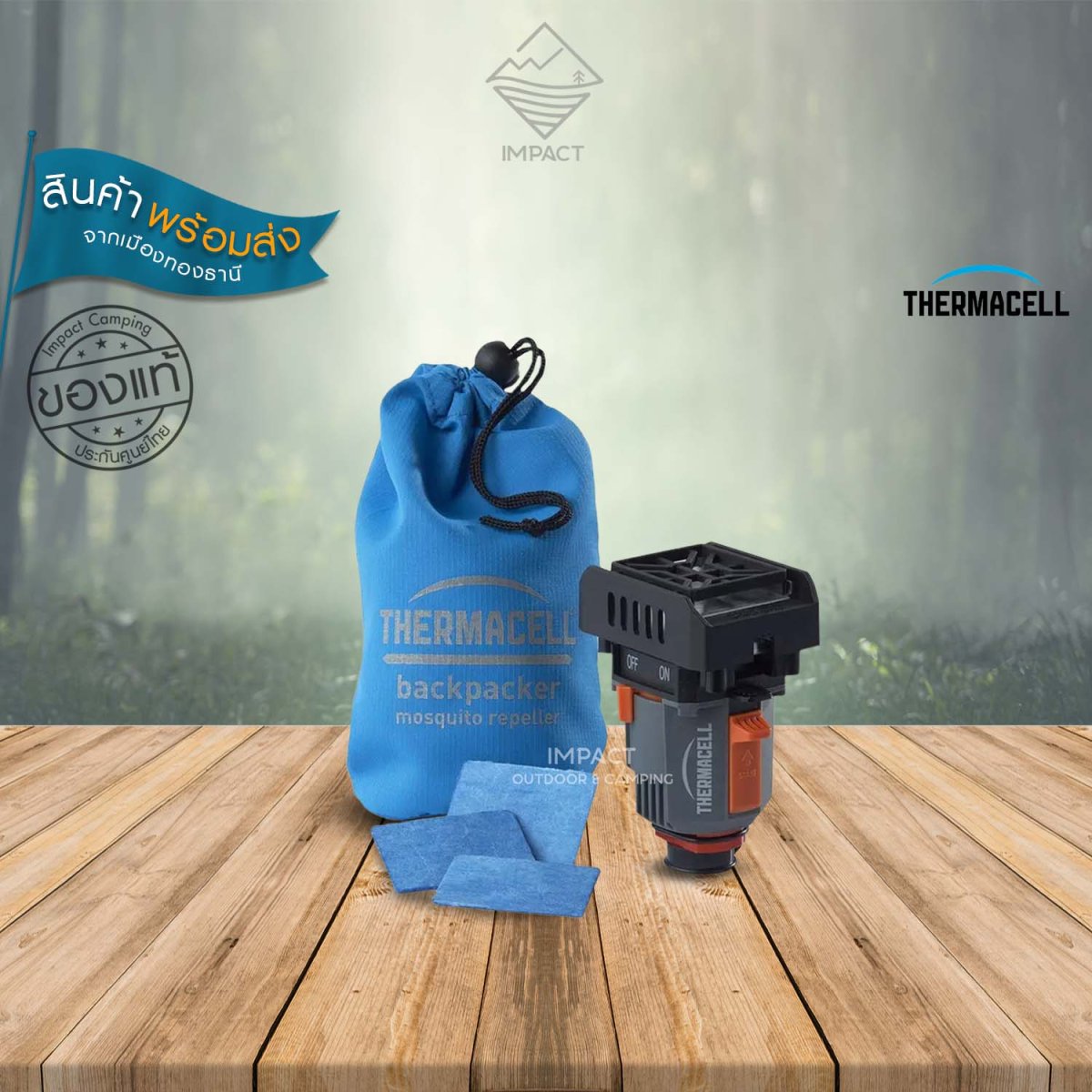 Thermacell Backpacker เครื่องไล่ยุง เครื่องไล่แมลง กลางแจ้ง