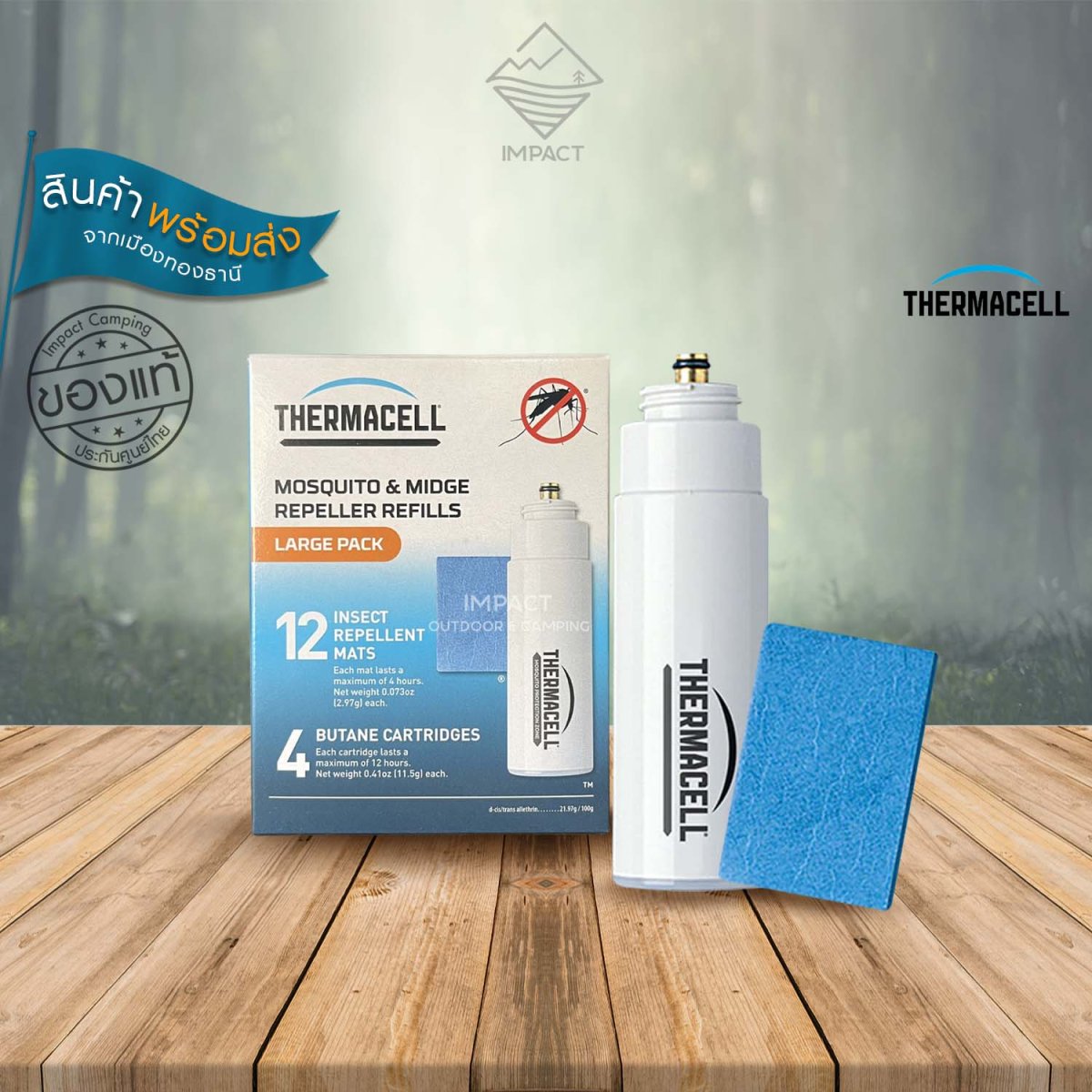 Thermacell R-4 Refill (48 ชั่วโมง) แผ่นไล่ยุงพร้อมเเก๊ส - impactcamping