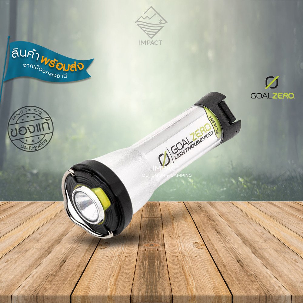 GOAL ZERO LIGHTHOUSE MICRO FLASH ไฟฉายแคมป์