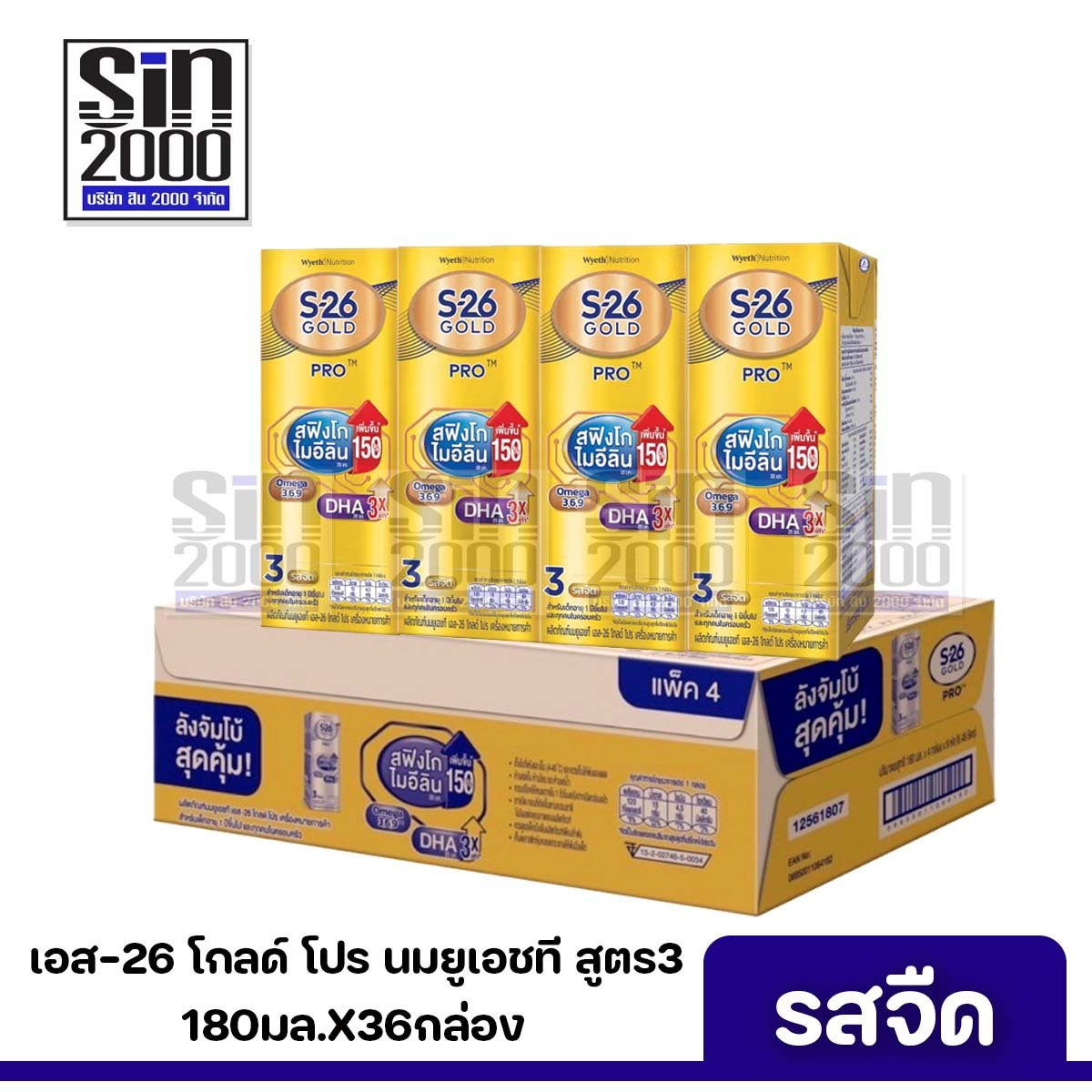 เอส26 โกลด์ โปร สูตร 3 นมยูเอชที รสจืด 180มล. X36 กล่อง ขายยกลัง - sin2000chumphae
