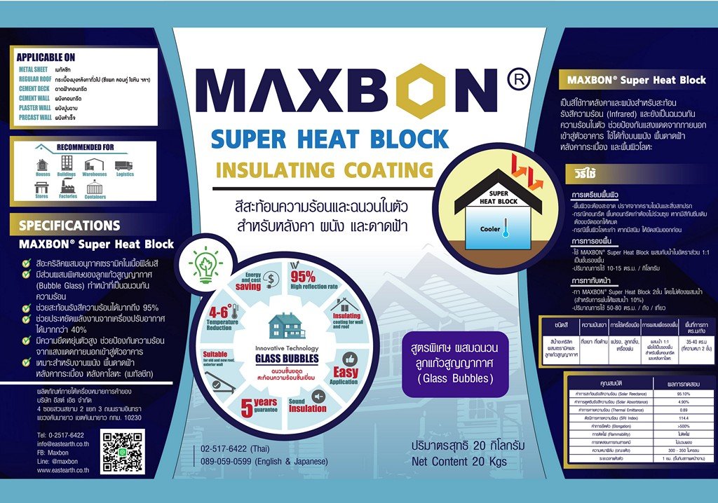MAXBON® SUPER HEAT BLOCK